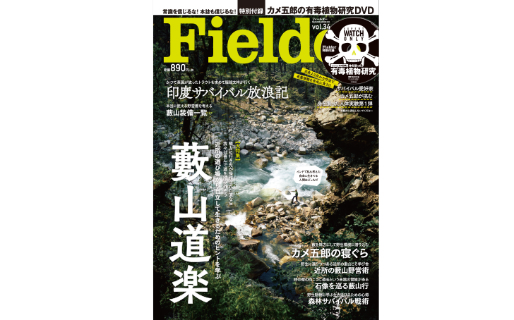 Fielder Vol.34 | Fielder